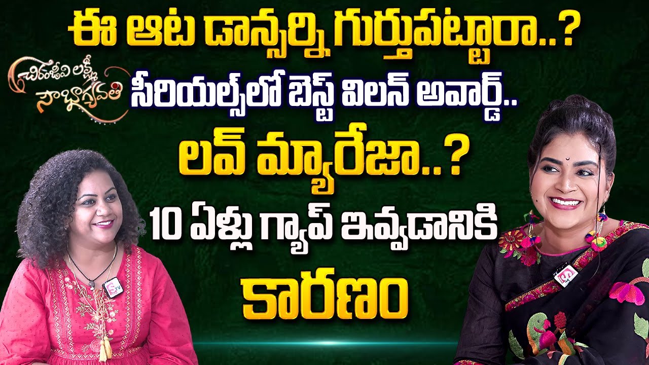 Chiranjeevi Lakshmi Sowbhagyavathi Serial Actor | Exclusive Interview ...