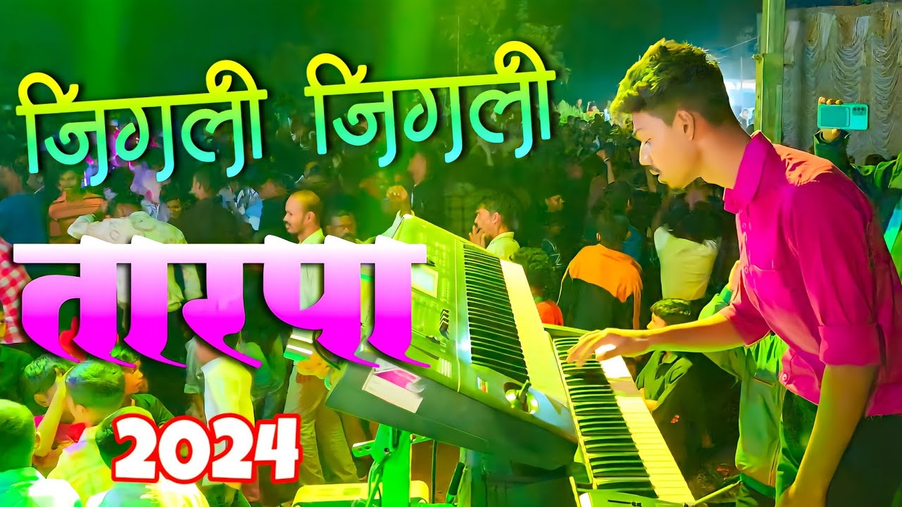 Jigali Jigali Tarpa New ️ जिगली जिगली तारपा 🔥 Vinit Dj Musical Party ...