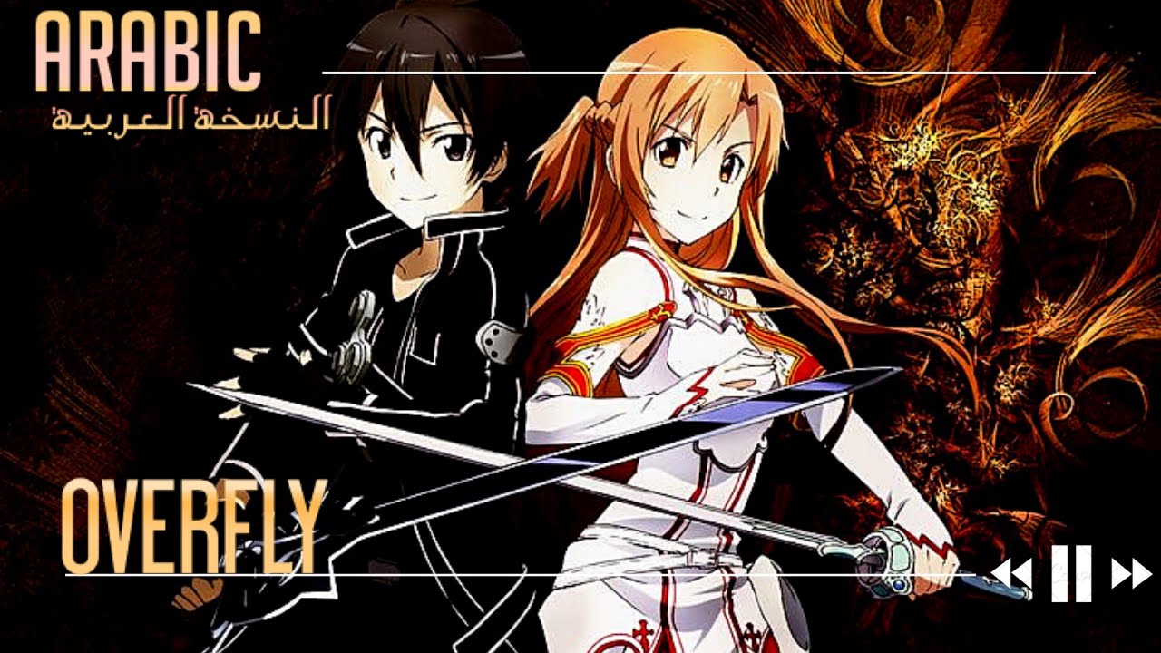 Tassnime|| Swort art online ED ^OVERFLY^ ARABIC النسخة العربية - YouTube