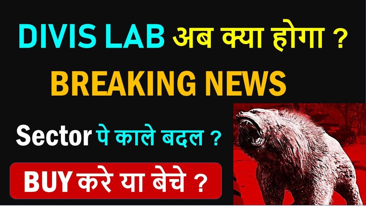 😨Big Updates: Why Divis Lab is falling 🔴 divis lab share news today🔴 ...