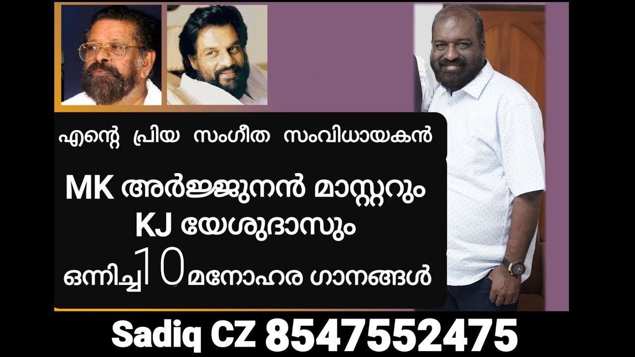 MK Arjunan Master | Yesudas | 10 Songs | Song Selection SADIQ CZ Mobile ...