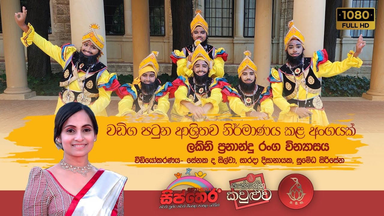 A Dance Associated with Wadiga Patuna- Perth Sinhala School via ...