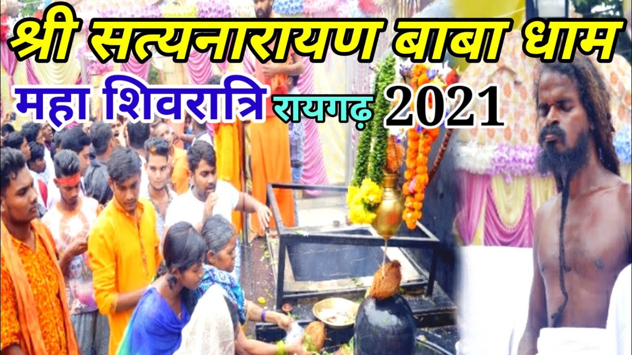 shri satyanarayan baba dham kosamnara raigarh 2021 | रायगढ़ छत्तीसगढ़ ...