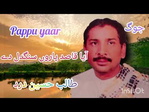 Aya qasad parru sangdil de # Talab hussain drd # old audio#punjabi song#