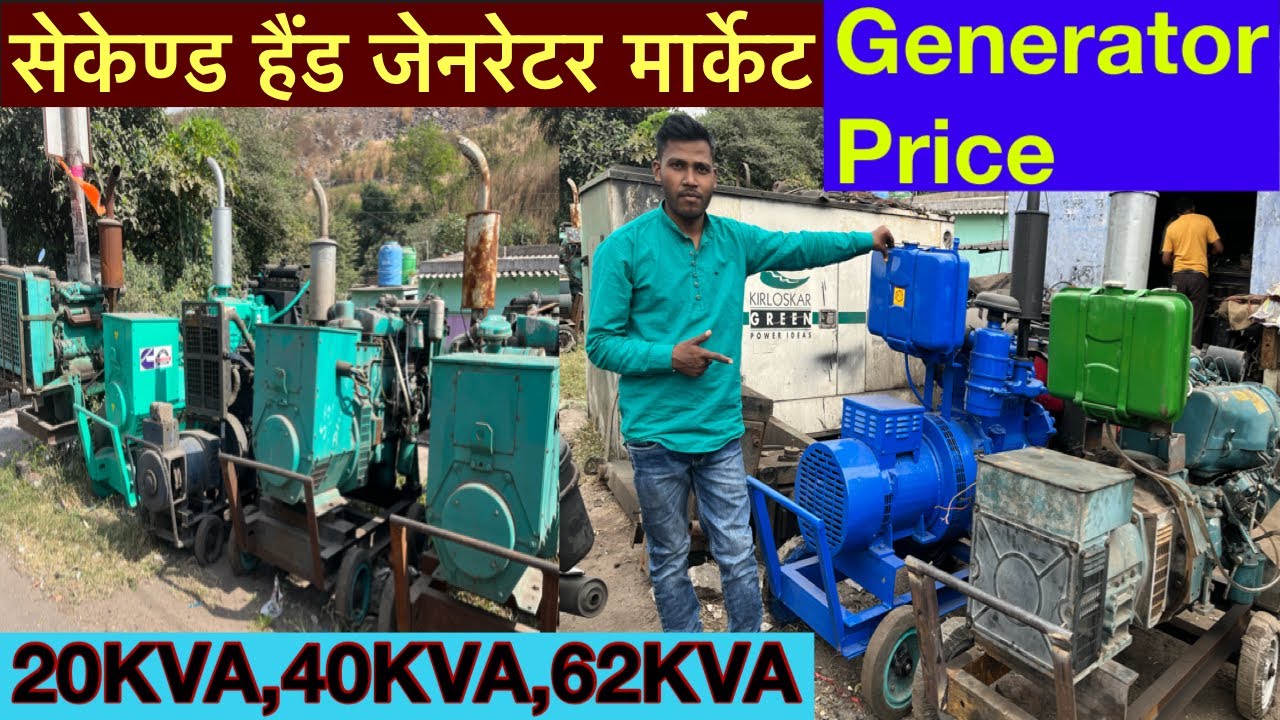 सेकेंड हैंड जेनरेटर मार्केट/Generator Price/Second Hand Generator ...