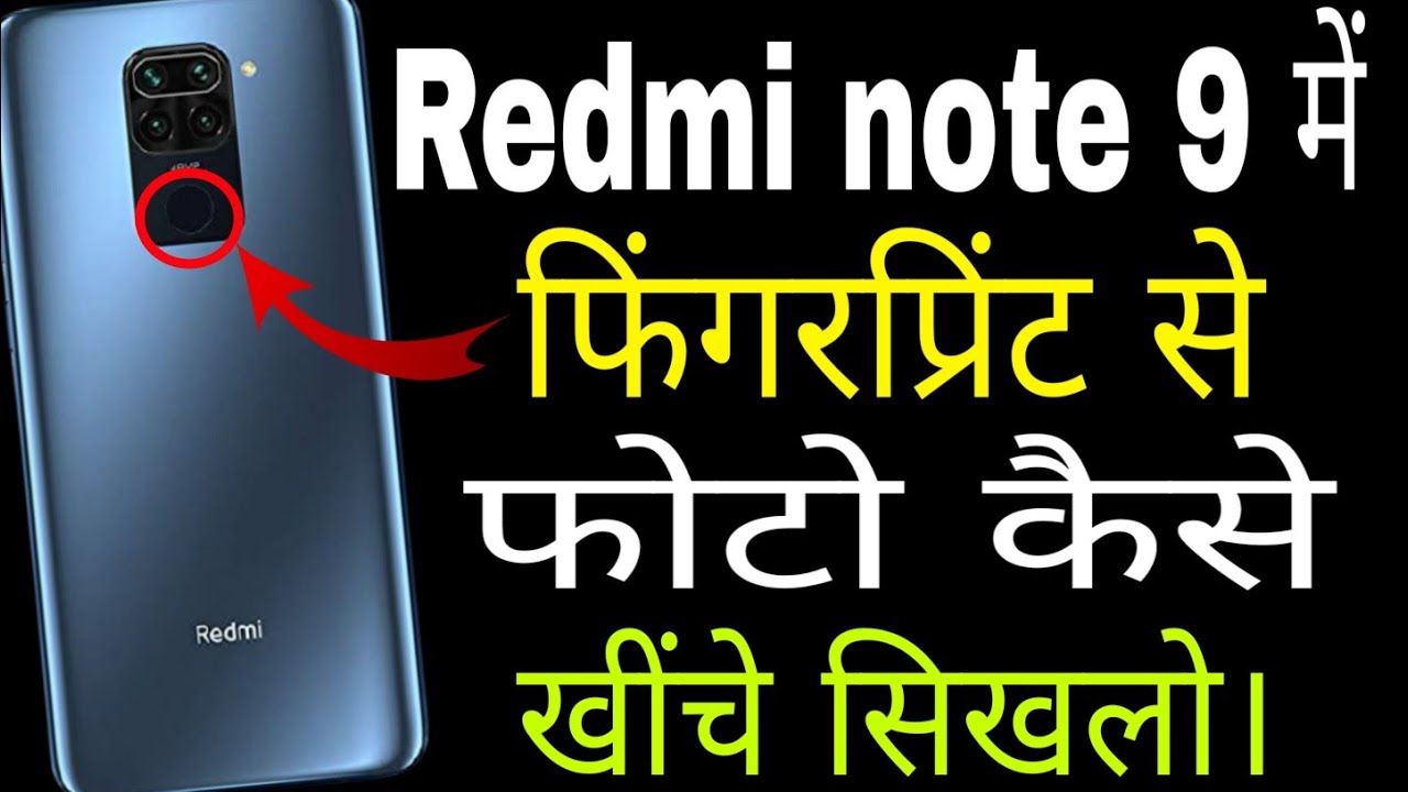 Redmi note 9 me fingerprint se photo kaise khinche ।। Redmi note 9 me ...