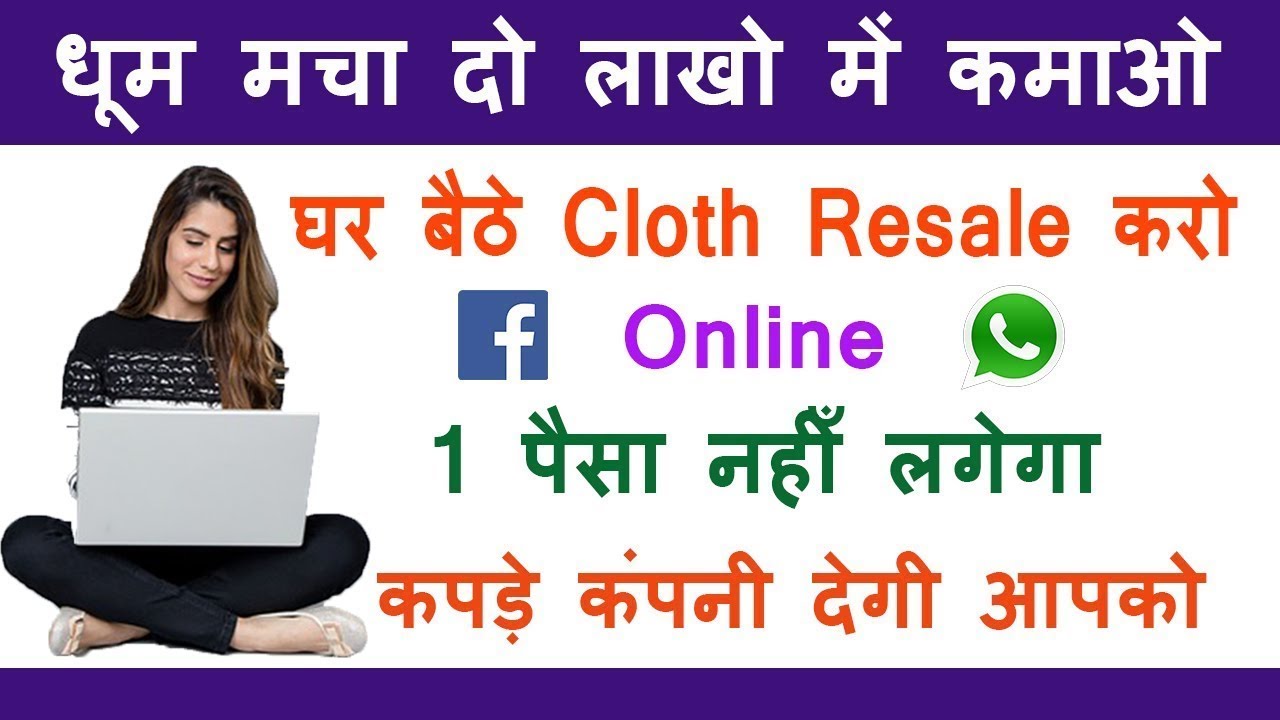 आज ही शुरू कर दो Online Cloth Reselling Business Without Any Investment ...