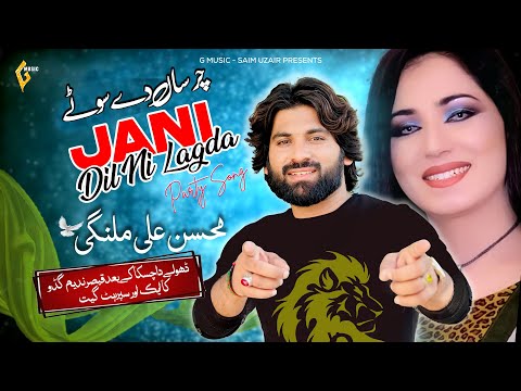 Jani Dil Ni Lagda | Mohsin Ali Malangi | Saraiki - Punjabi Song | Guddu Music