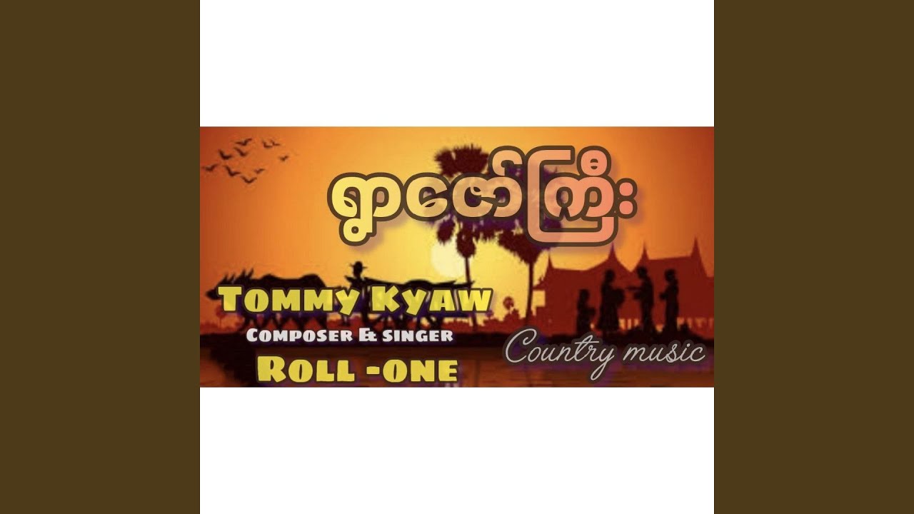 Ywar Zaw Gyi - YouTube