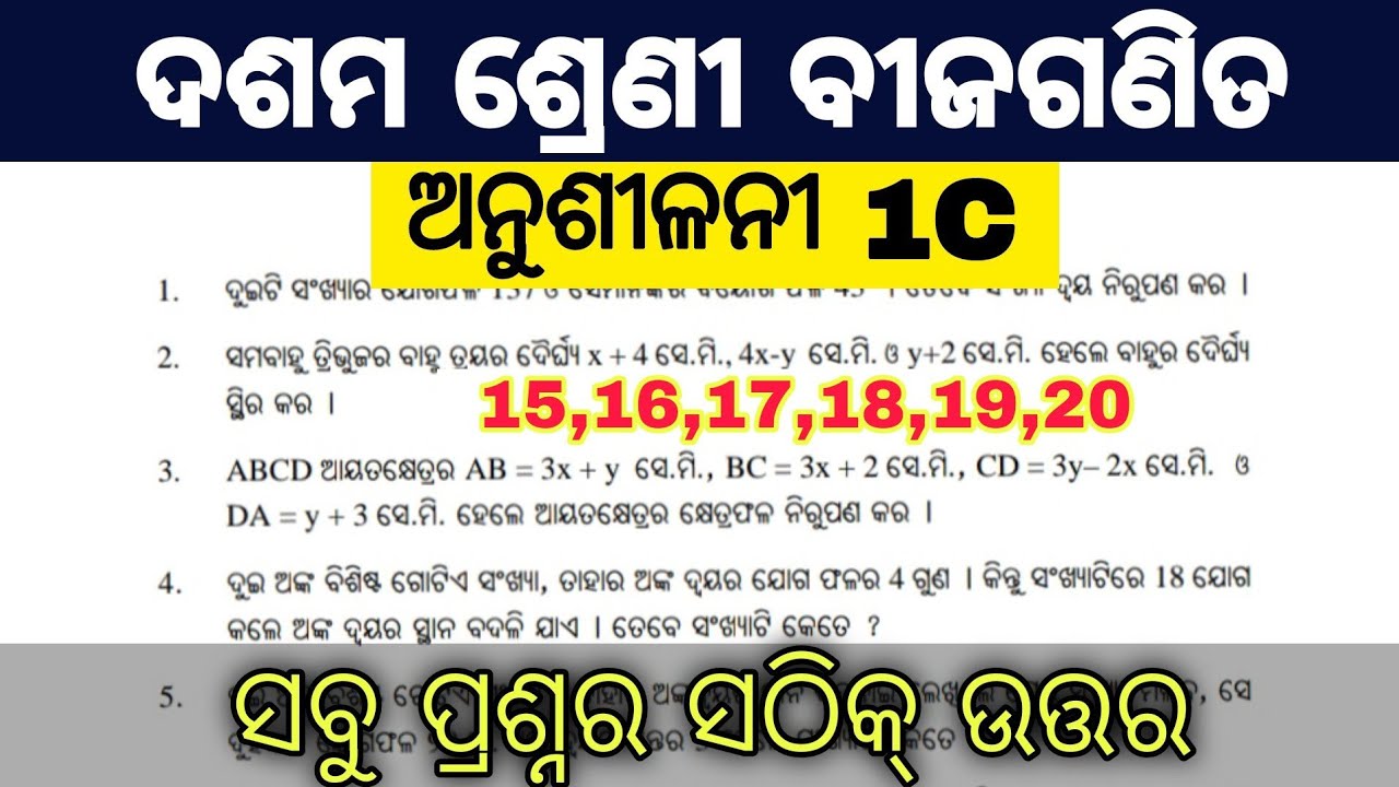 10th class algebra 1c question answer / class 10 algebra chapter 1 question answer 1c - YouTube