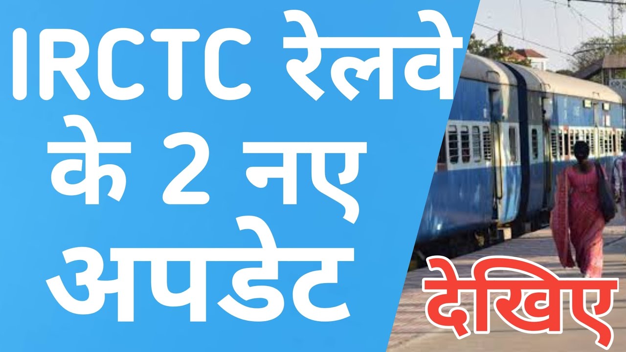 IRCTC Railway 2 New Update About Indian Railway Job Froude And New ...