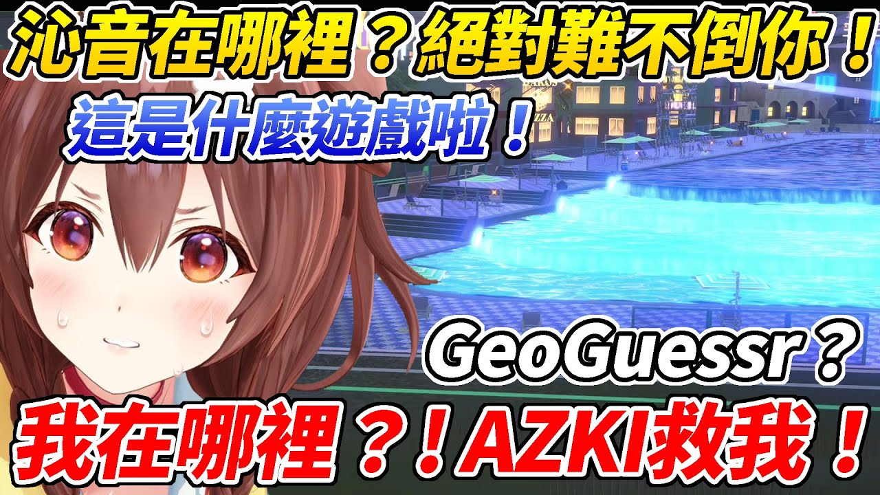將HoloSummer新舞台玩成別的遊戲的沁音在迷路後重啟電腦卻沒發現直播已經開始還在喃喃自語ww【戌神沁音／戌神ころね】【ホロライブ切り抜き ...