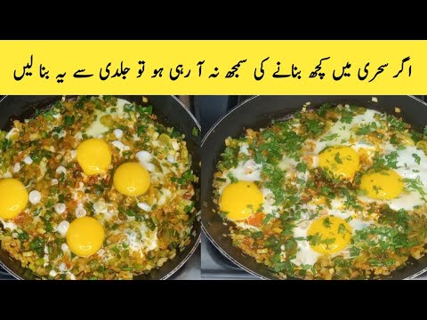 Pakistani Omelette Recipe | Sehri Special Recipe | 5 Minutes Recipe ...