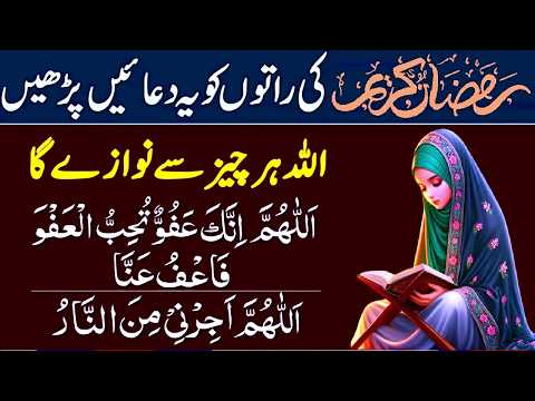 دعائیں رمضان میں پرہانے 🤲 روزانہ 2 بہترین کلمات | میرے اللہ کا شکر ہے | رمضان کی خصوصی دعا