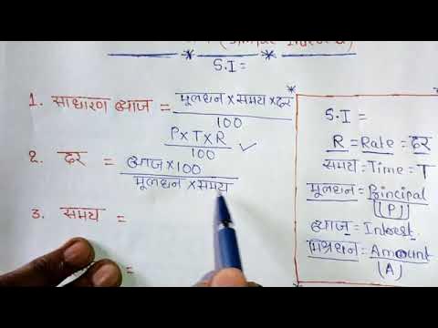 sadharan byaj formula - YouTube