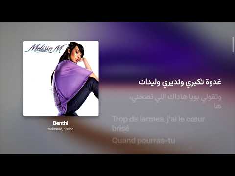 Melissa M & Khaled – Benthi (Lyrics) | Str8Lyrical