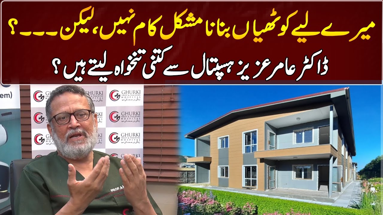 How much salary does Dr. Aamir Aziz take from the hospital? | GNN ...