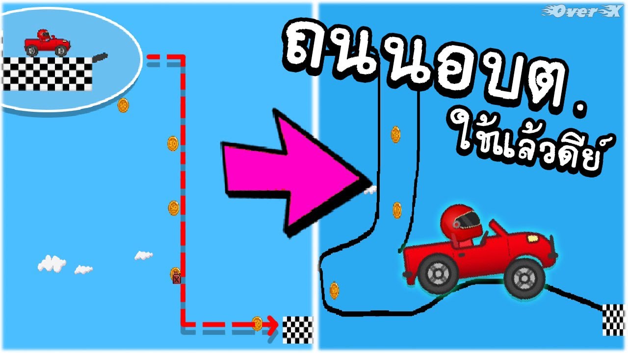 Draw My Way - สร้างถนนอบต.พร้อมพาคุณเข้าเส้นชัย | Ep.1 - YouTube