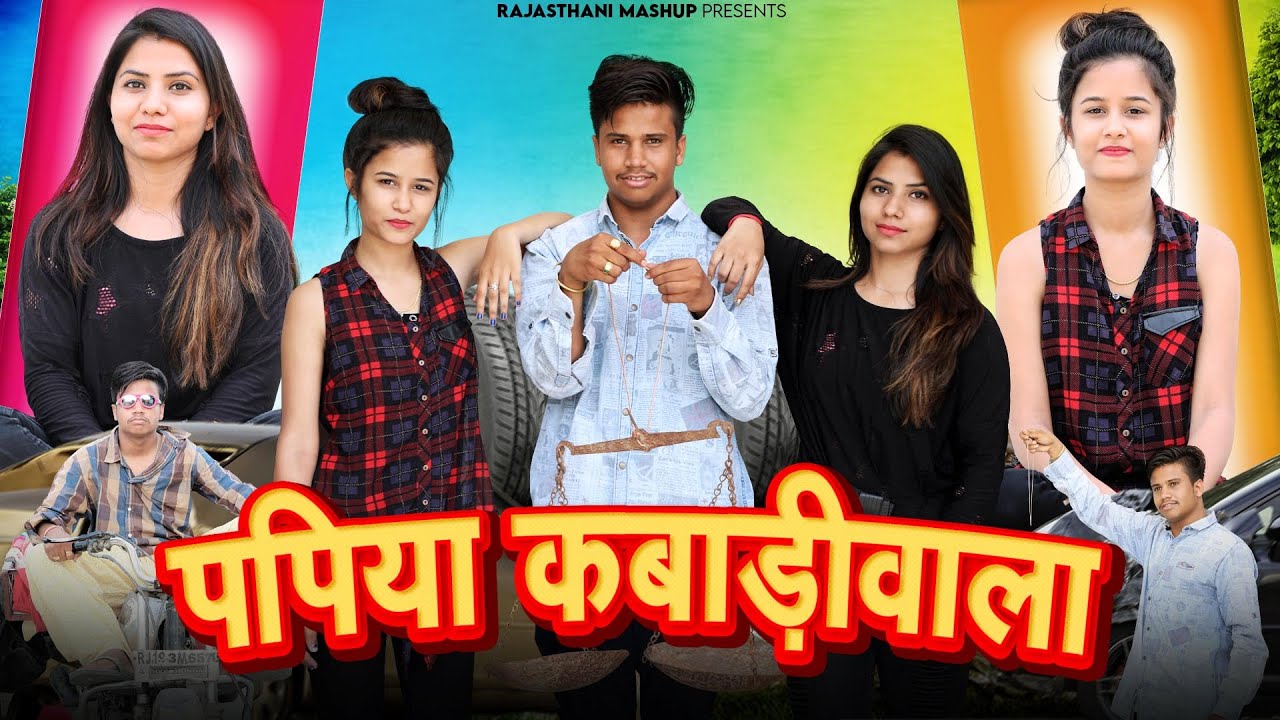 पपिया कबाड़ीवाला 😱 पंकज शर्मा न्यू कॉमेडी | Papiya Kabadiwala | Pankaj ...