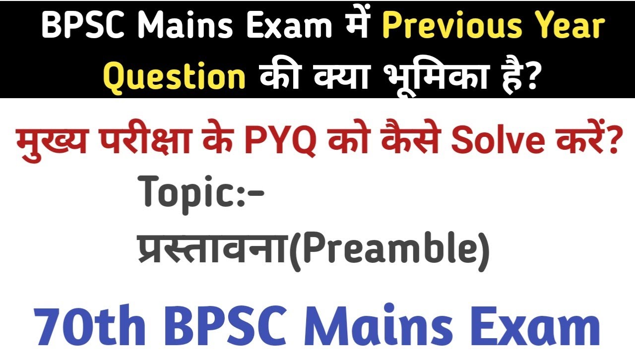 BPSC Mains Exam में Previous Year Question Paper की क्या भूमिका है?PYQ ...