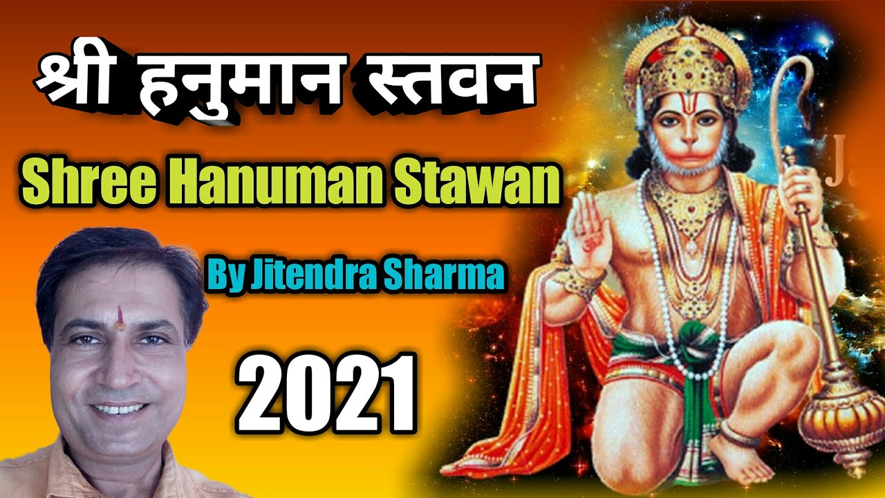 श्री हनुमान स्तवन | Shree Hanuman Stawan | Hanumat Stavan | By Jitendra ...