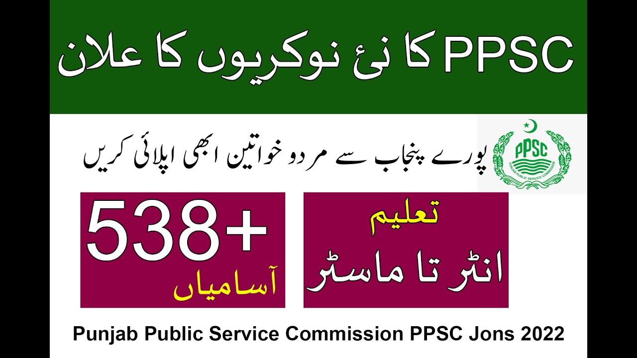 PPSC Jobs 2022 - PPSC Upcoming Jobs 2022 - PPSC Jobs - YouTube