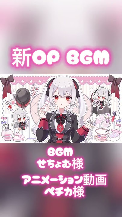 新OP BGM ループしたい人向け🤍#vtuber - YouTube