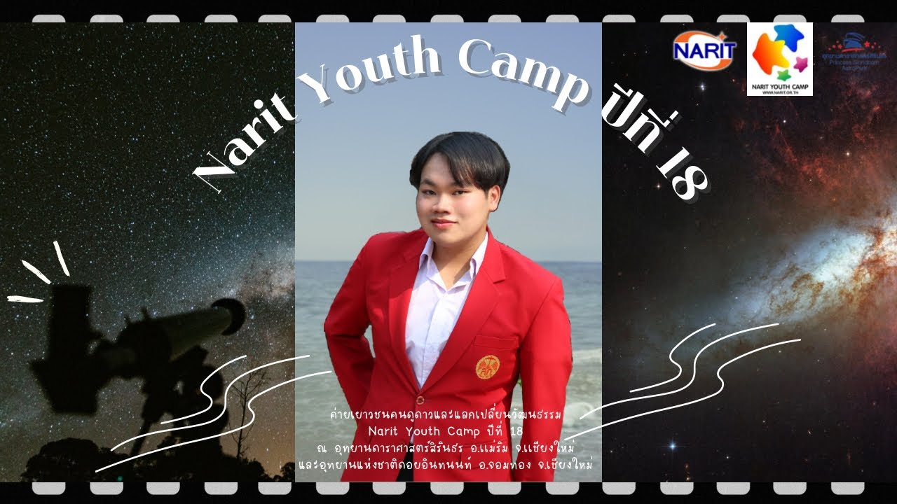 ความคาดหวังและเหตุผลที่อยากเข้าร่วมค่ายนี้ Narit Youth Camp (NYC) ปีที่ 18 #NYC18 - YouTube