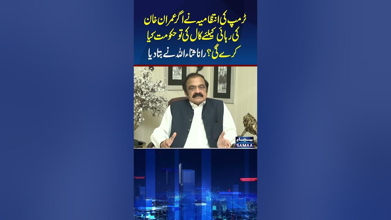 Rana Sanaullah | Nadeem Malik Live | SAMAA TV - YouTube Rana Sanaullah | Nadeem Malik Live | SAMAA TV - YouTube