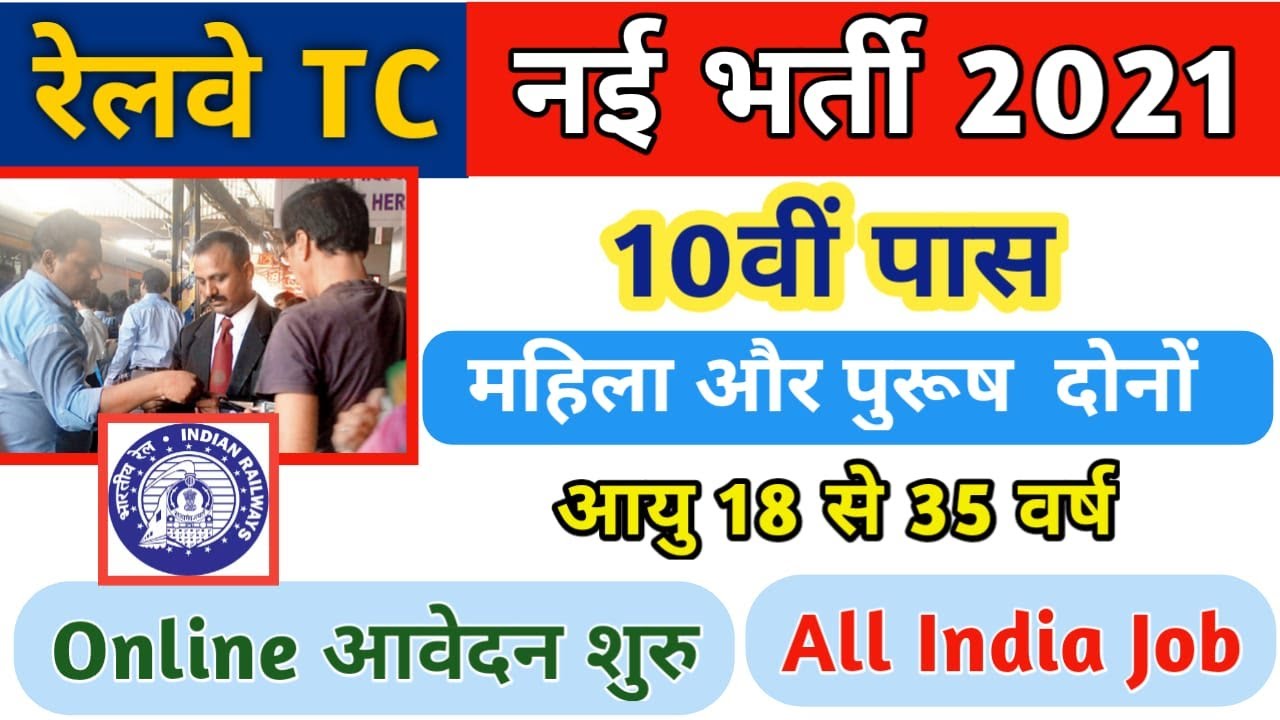 Railway TC, TTE (Ticket Collector), RRB Recruitment 2021, Railway TC ...