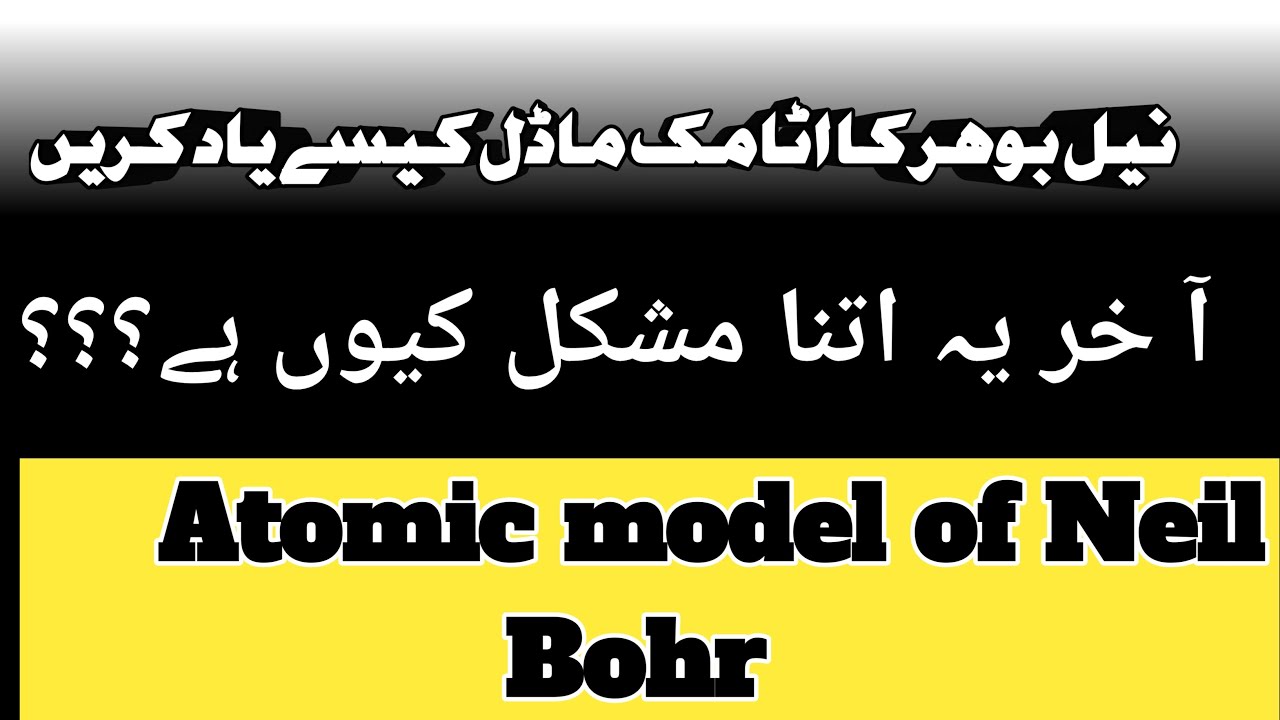 Neil Bohr's atomic model in urdu|Bohr's atomic model in English|Hindi|bohr atomic model clas 9 ...