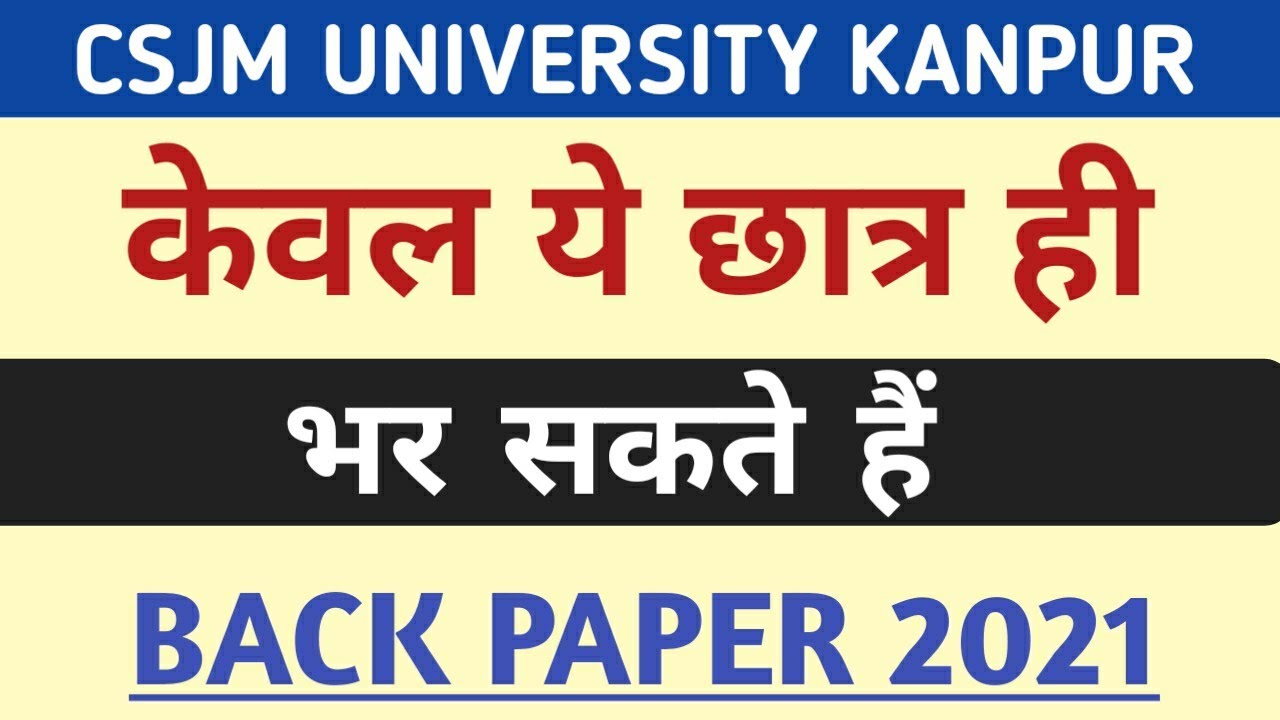 CSJM University Kanpur Latest News Today CSJM Back Paper Form News CSJM csjm-university-kanpur-latest-news-today-csjm-back-paper-form-news-csjm