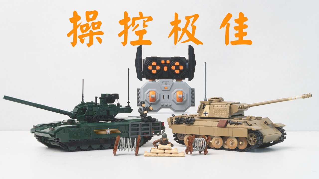 T14 阿玛塔主战坦克 遥控 机动性细腻丝滑 小鲁班 Sluban M38-B0850 T-14 Armata RC Delicate and ...