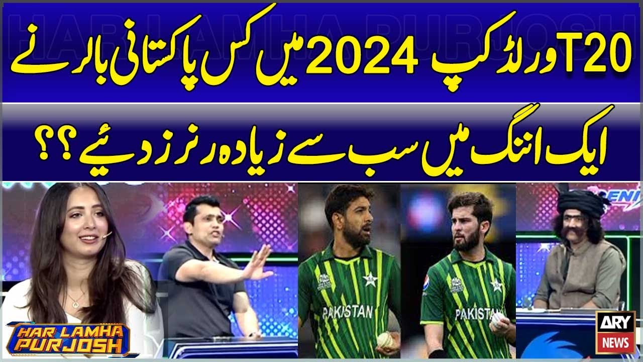T20 World Cup 2024 main kis Pakistani Bowler nay 1 inning main Sab Say ...