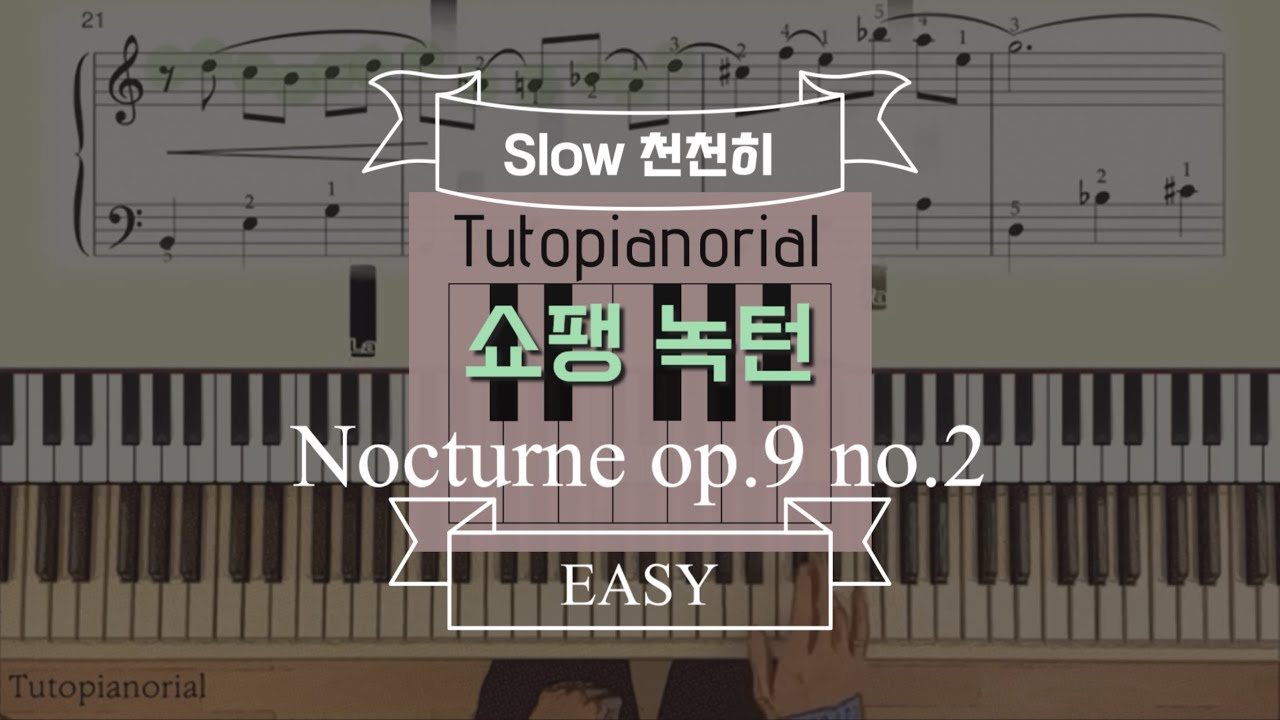 Easy piano tutorial Chopin nocturne op 9 n 2 녹턴 9-2 쉬운 피아노 튜토리얼 piano facile - YouTube