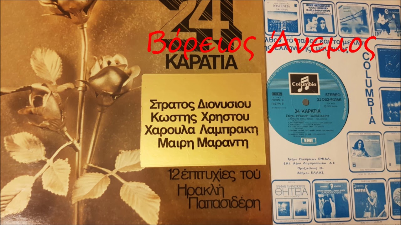 ΚΩΣΤΗΣ ΧΡΗΣΤΟΥ ΕΙΣΑΙ ΤΟ ΠΙΣΤΕΥΩ ΜΟΥ - YouTube