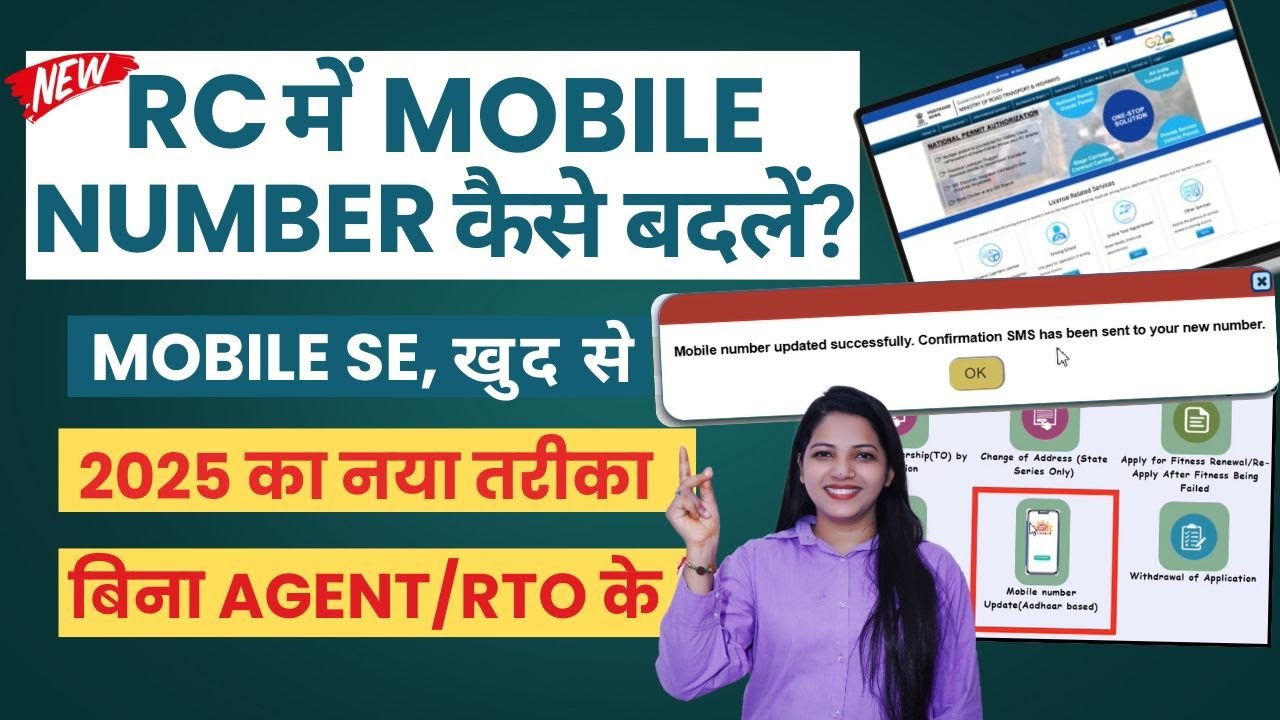 How To Update Mobile Number in RC | Rc Me Mobile Number Kaise Update ...
