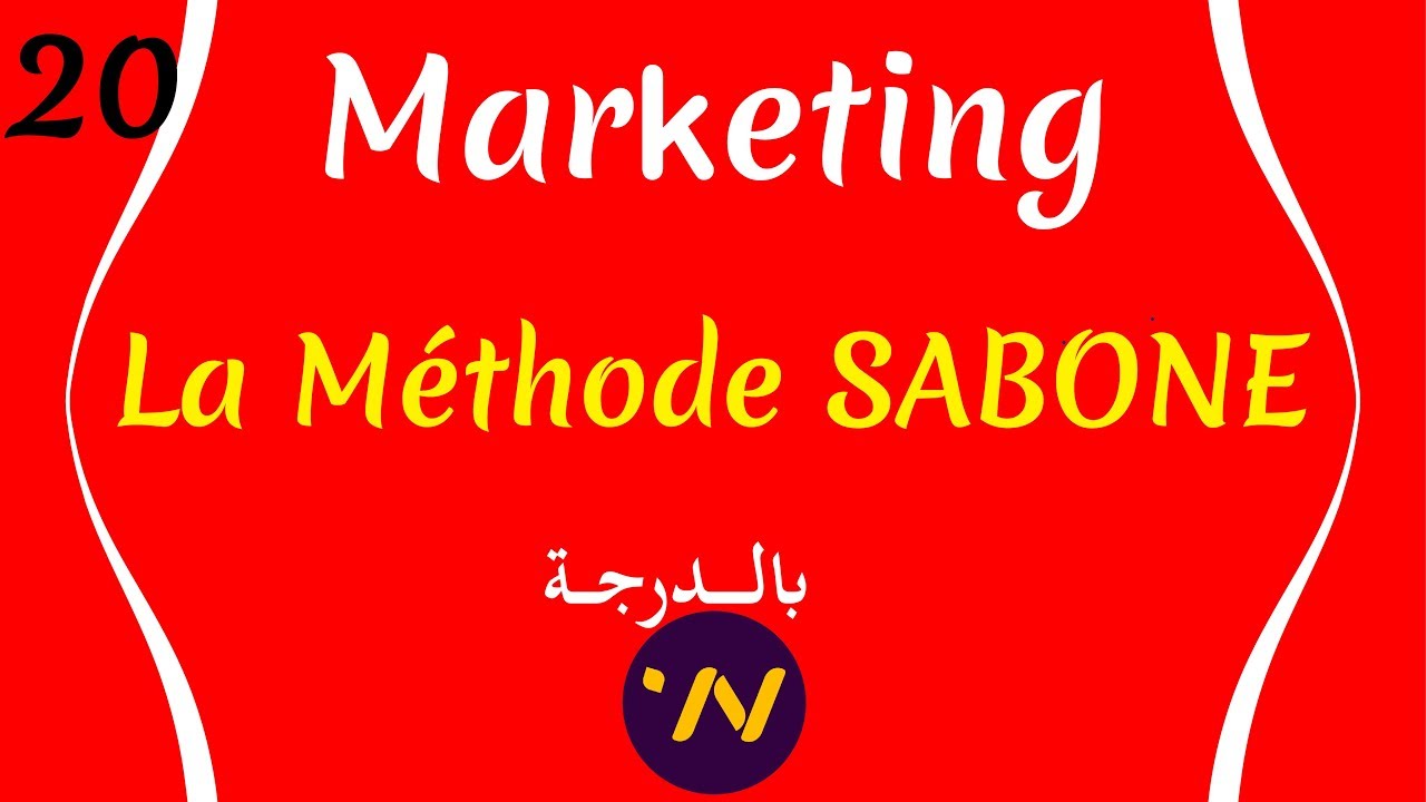 20_ cours de marketing méthode SABONE et la méthode SONCAS شرح بالتفصيل ...