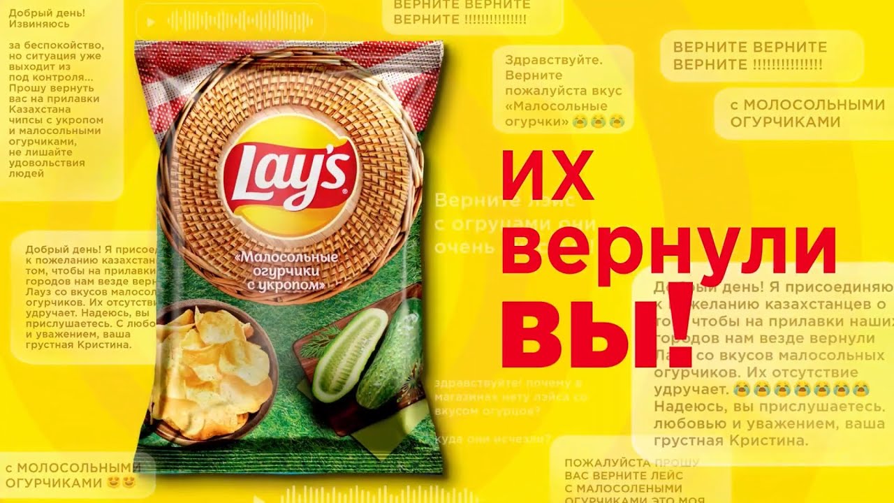 Реклама Lay’s «Малосольные огурчики с укропом» - YouTube