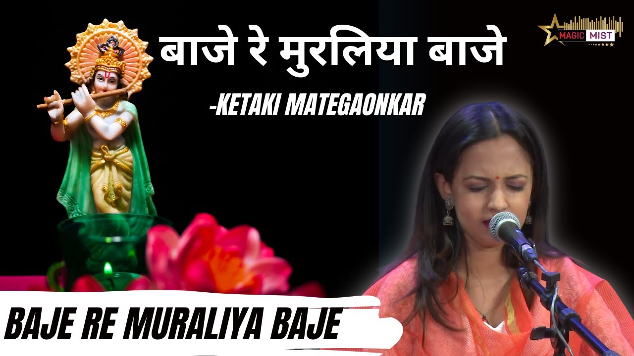 Baje Re Muraliya Baje Re - Ketaki Mategaonkar | बाजे रे मुरलिया बाजे ...