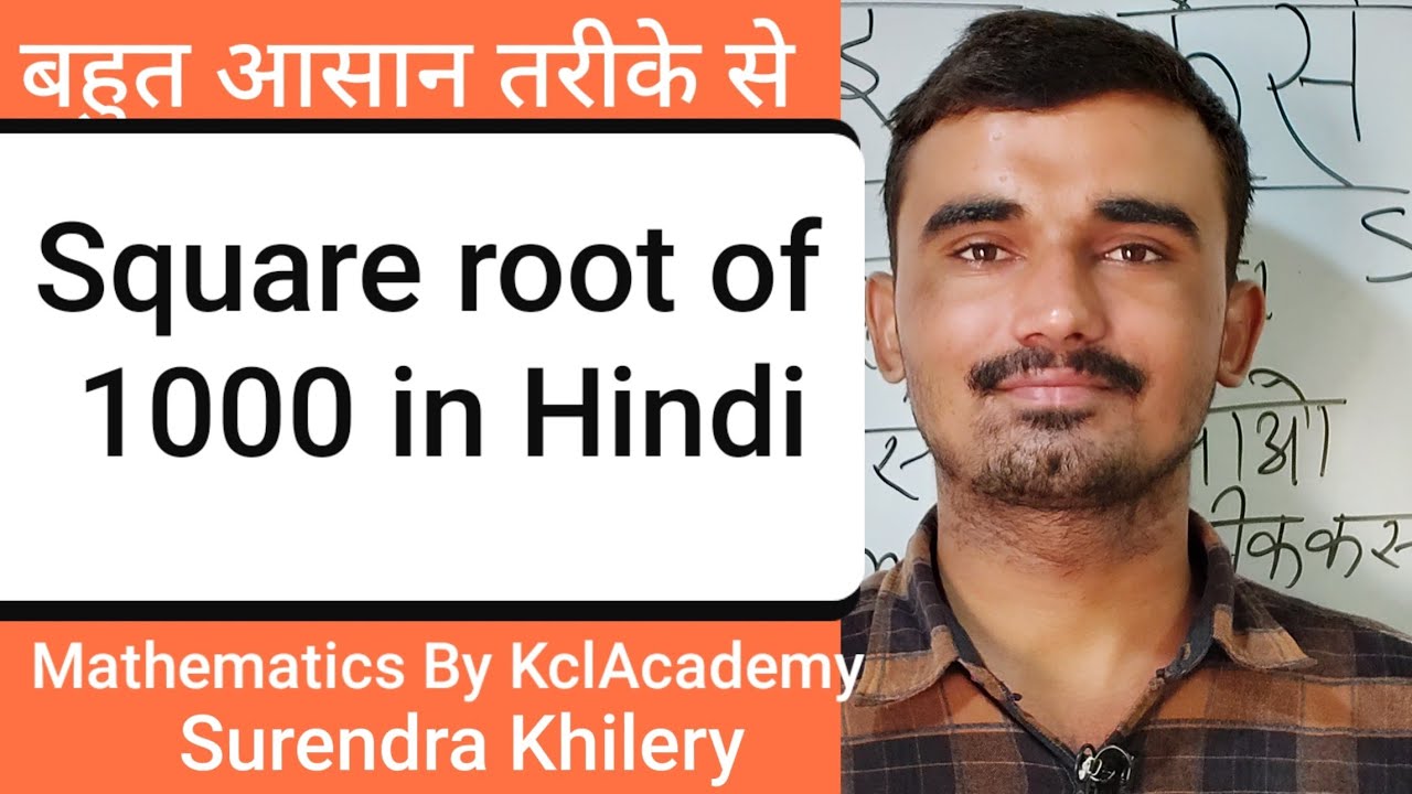 Square Root Of 1000 In Hindi By KCLAcademy square-root-of-1000-in-hindi-by-kclacademy