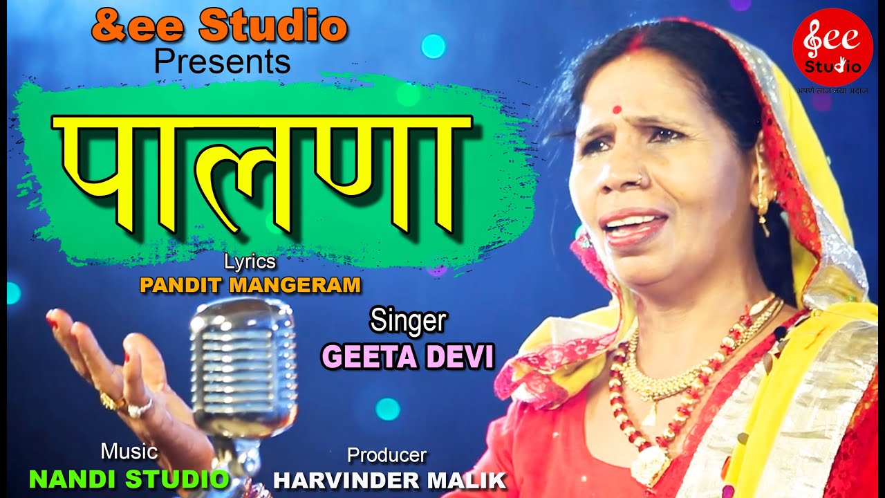 PALNA I HARYANVI SONG I GEETA DEVI I PANDIT MANGERAM I HARVINDER MALIK ...