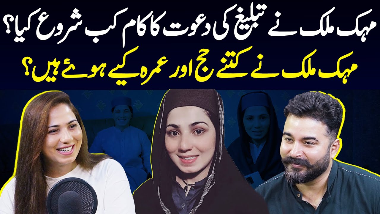 When Did Mehak Malik Start Islamic Preaching? | Mehak Malik Interview | Part 4 | Zohaib Saleem ...
