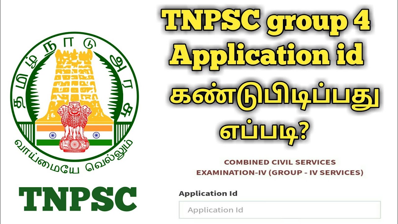 tnpsc group 4 application id find - YouTube