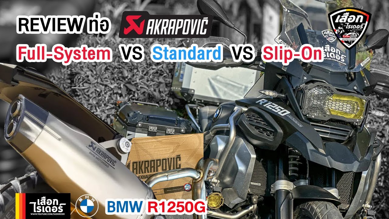 รีวิว | ท่อ Akrapovic BMW R1250 GSA | Full-System - Standard - Slip-On ...