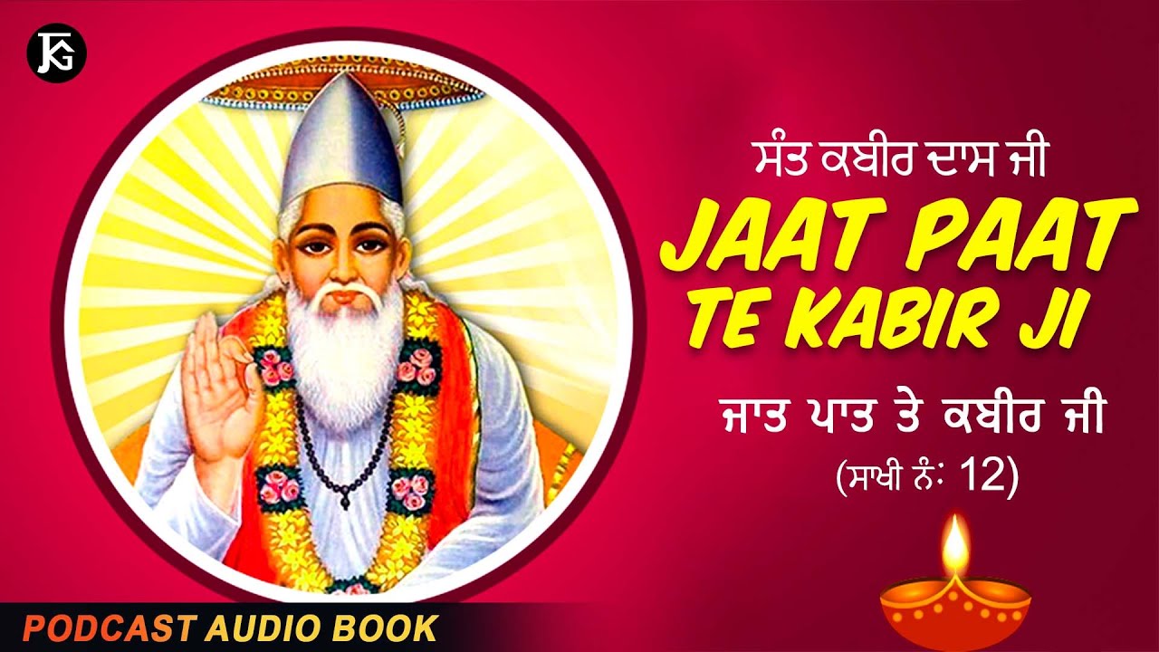 Jaat Paat Te Kabir Ji | Fateh Singh Mahneke | Sant Kabir Daas Ji ...