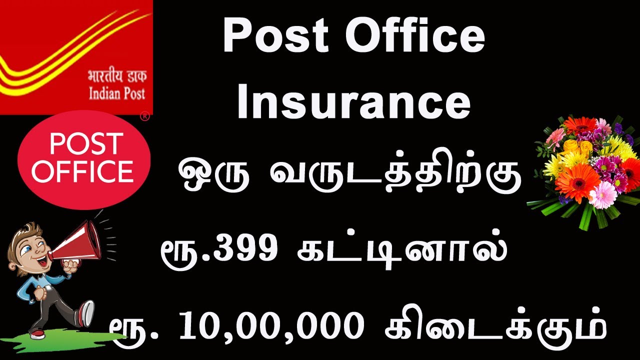 Post office life insurance। 399 plan 10laks insurance post office life ...