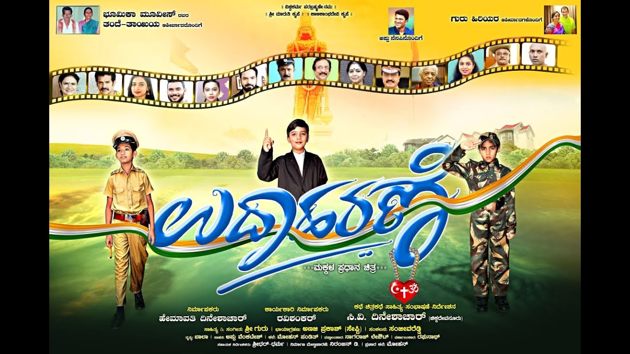 Udharane Kannada movie teaser | Dinesh Achar | Bhoomika Creations ...