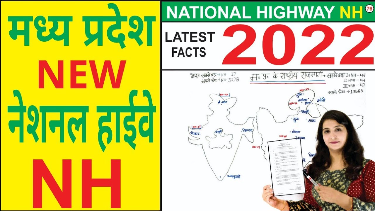mp ke highways | मध्य प्रदेश के राष्ट्रीय राजमार्ग | mp ke national ...