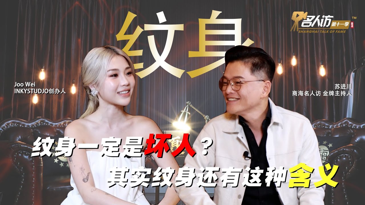 纹身一定是坏人？其实纹身还有这种含义 (HENG JOOWEI | INKYSTUDJO) - YouTube